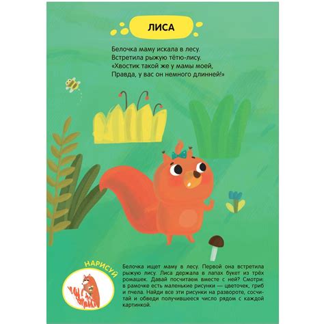 Задания и задачки для малышей 2 Белочка в лесу Романова М купить книгу с доставкой по