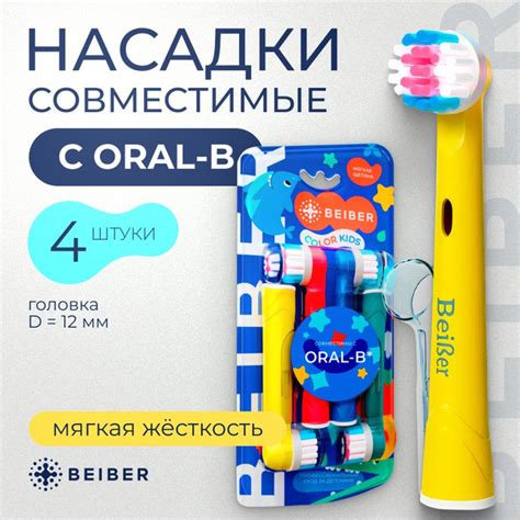 Сменные насадки для электрических зубных щеток совместимые Oral-B KIDS ...