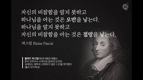 [joy N Talk] 크리스천 명언 모음 라인홀드 니버 빌리 그레이엄 칼 바르트 파스칼 존 웨슬리 Youtube