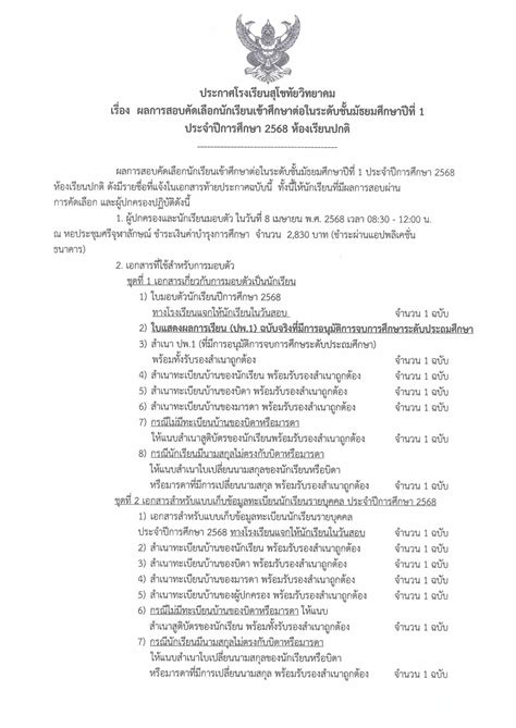 โรงเรียนสุโขทัยวิทยาคม Added A โรงเรียนสุโขทัยวิทยาคม
