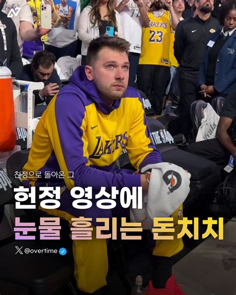 느바갤 집으로 돌아온 루카 돈치치를 위해 헌정영상을 준비한 댈러스 매버릭스 그리고 눈물을 흘리는 루카 돈치치😢