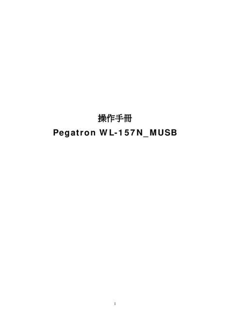 Pegatron Corporation Device Database
