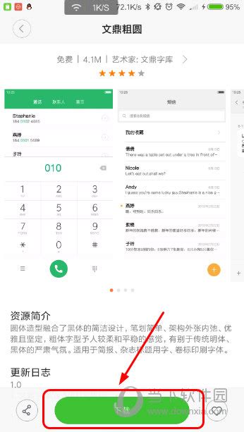 Miui怎么换字体 小米手机替换系统字体教程 当下软件园