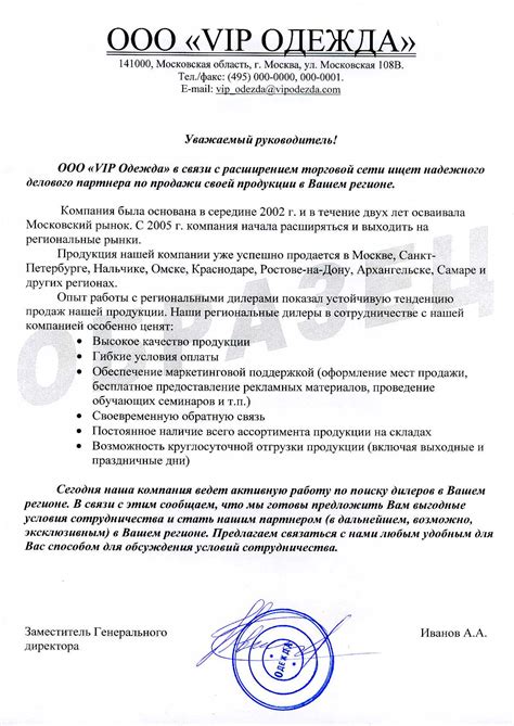 Письмо предложение о сотрудничестве образцы