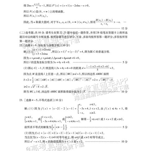 2023甘肃一诊理数答案及试卷解析