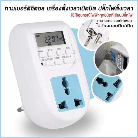 เครื่องตั้งเวลา ทามเมอร์ Timer 220v 10a รุ่น Al 06 แบบเสียบปลั๊ก Shopee Thailand