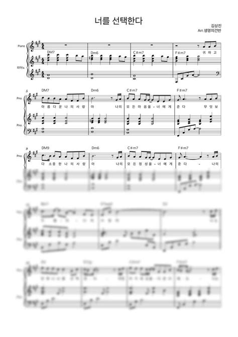 악보 김상진 너를 선택한다 A Key By 생명의건반