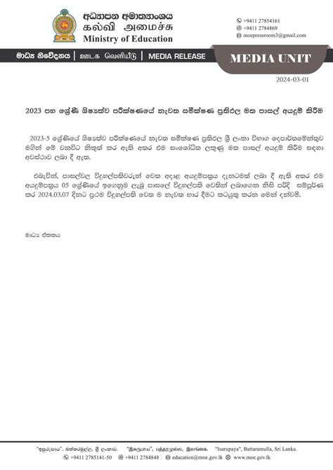 2023 ශිෂ්‍යත්ව විභාගයේ නැවත සමීක්ෂණ ප්‍රතිඵල නිකුත් කෙරේ Itn News