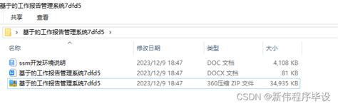 基于的工作报告管理系统源码开题wrs 工作报告管理系统 Csdn博客