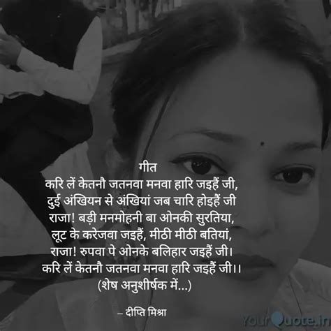 गीत करि‌ लें केतनौ जत Quotes And Writings By Dipti Mishra Yourquote