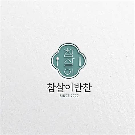 참살이반찬 Ci제작 의뢰 우승작 라우드소싱