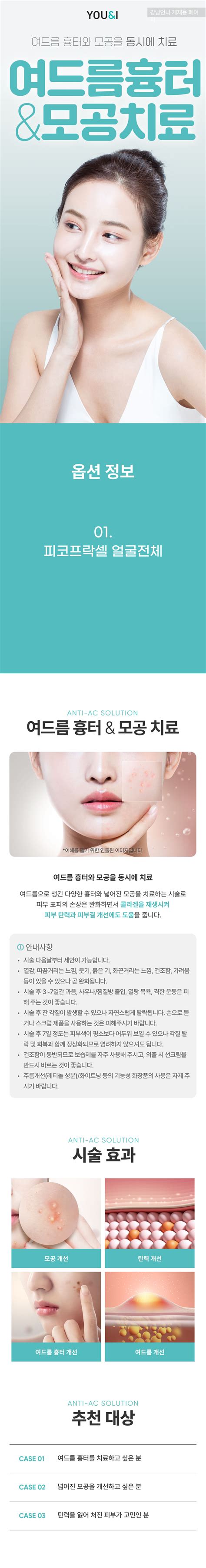 프락셀 여드름 흉터and모공치료 By 유앤아이의원 부천점 강남언니 1등 성형수술and피부시술 정보앱