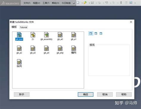 Solidworks中在选项中更改了设置，如何一直保存？ 知乎