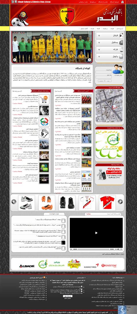 طراحی سایت باشگاه ورزشی البدر