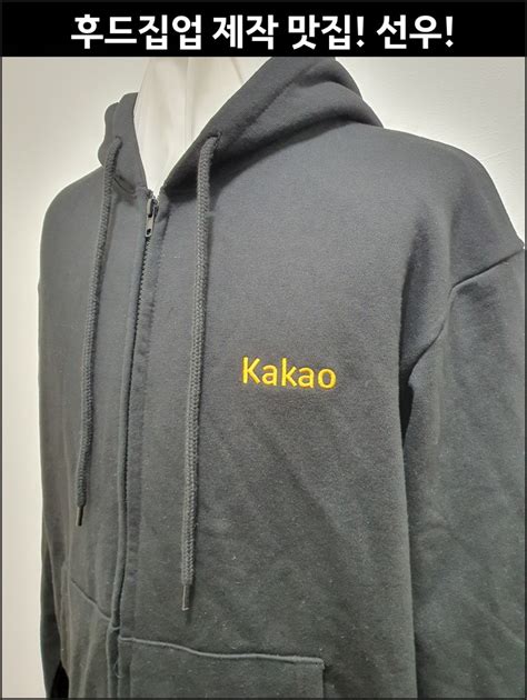 회사 단체후드집업을 제작해서 유니폼으로 입고 싶다면 네이버 블로그
