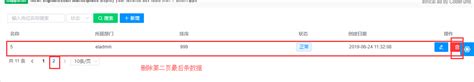 表格分页搜索和删除BUG Issue PanJiaChen vue element admin GitHub