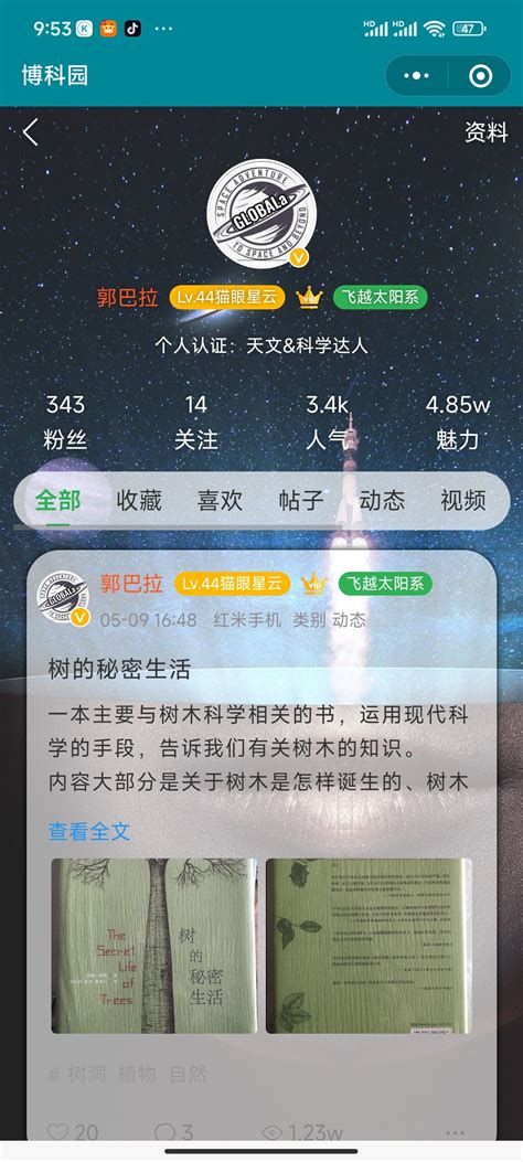 升级到44级了猫眼星云 博科园