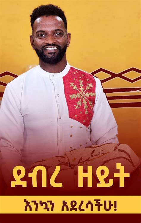 Million ደብረ ዘይት እንኳን አደረሳችሁ ደብረ ዘይት በወይራ ዛፍ የተሸፈነ ተራራ ማለት ሲሆን ጌታችን መድኃኒታችን ኢየሱስ ክርስቶስ ስለ