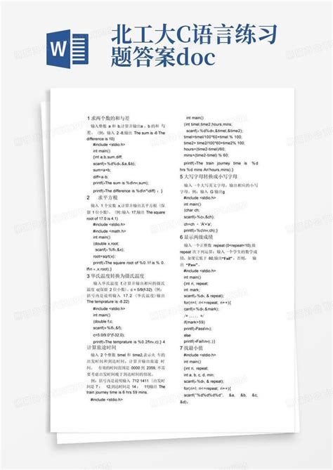 北工大c语言练习题答案docword模板下载编号lyxmobyk熊猫办公