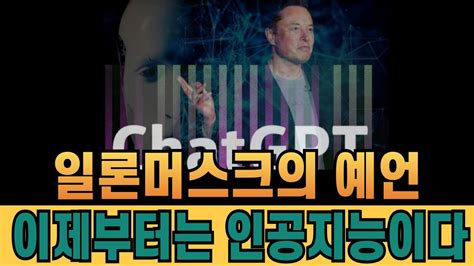 일론머스크의 선택 차세대 인공지능 코인 Youtube