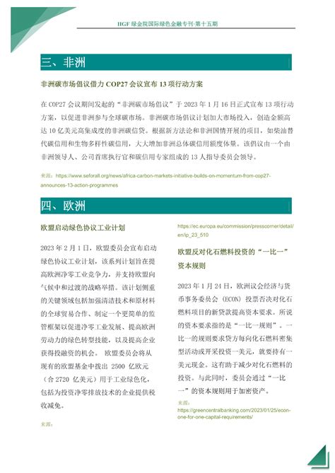 IIGF专刊 国际绿色金融专刊新加坡马来西亚签署合作协定美联储表示不会成为气候政策制定者欧盟启动绿色协议工业计划 中央财经大学绿色