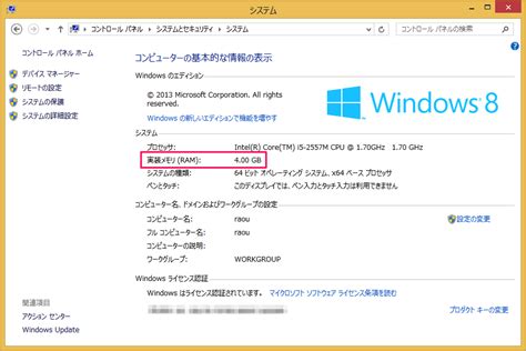 Windows 8 使用する最大メモリを設定制限 PC設定のカルマ