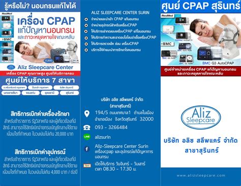🌟🌟aliz Sleepcare Center เป็นผู้ให้บริการจำหน่าย และปรับตั้งค่าการใช้งาน