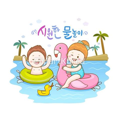 일러스트 클립아트코리아 통로이미지주 물놀이 튜브 새