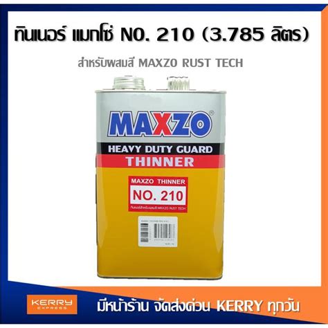 ทินเนอสำหรับผสม Maxzo Rust Tech เบอร์ 210 ขนาด 3 785 ลิตร Shopee Thailand