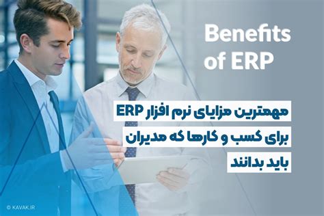 نرم افزار Erp چیست؟ 5 کاربرد مهم آن در شرکتها راهنمای جامع
