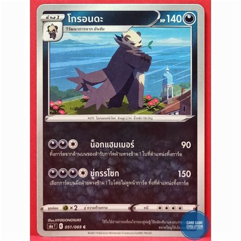 [ของแท้] โกรอนดะ C 051 069 การ์ดโปเกมอนภาษาไทย [pokémon Trading Card Game] Shopee Thailand