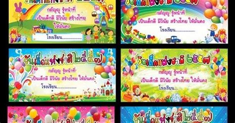 ไฟล์ ป้าย วันเด็ก ป้าย โปสเตอร์ภาพ
