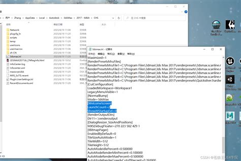 3dmax2017打开闪退问题 max2017闪退 csdn博客