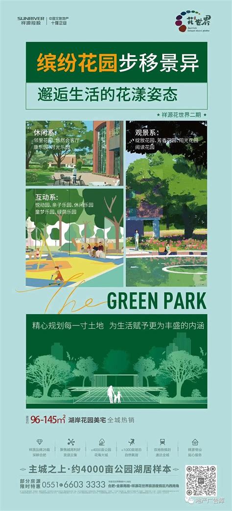 作品祥源花世界 视觉画面欣赏 地产广告库专注优秀地产广告分享平台