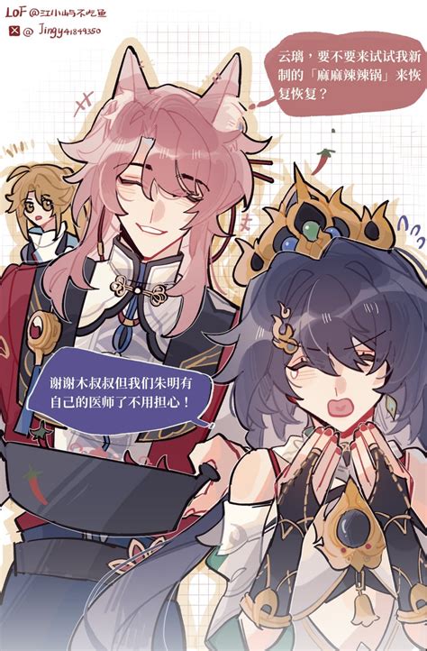 Yunli Yanqing And Jiaoqiu Honkai And More Drawn By Sanshuiyushan Danbooru