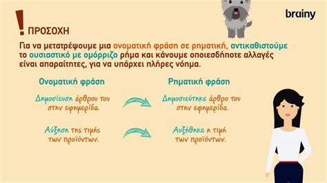 Γλώσσα Στ Δημοτικού 7η Ενότητα Καταστροφή στις καλλιέργειες Γραμματική