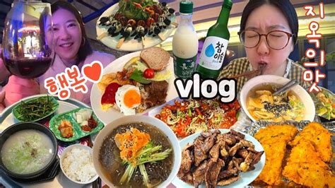음주 먹방 브이로그호캉스는 개뿔소주 막걸리 와인 마시고 특급지옥 당첨😱을지로 경상도집 돼지갈비광장시장유천냉면 해장 돼지국밥일상 술 Vlog Youtube