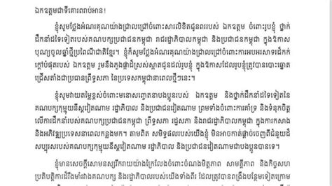 សម្តេចតេជោ ហ៊ុន សែន ផ្ញើសារថ្លែងអំណរគុណអគ្គលេខាធិការមជ្ឈិមបក្សកុម្មុយនីស្តវៀតណាម