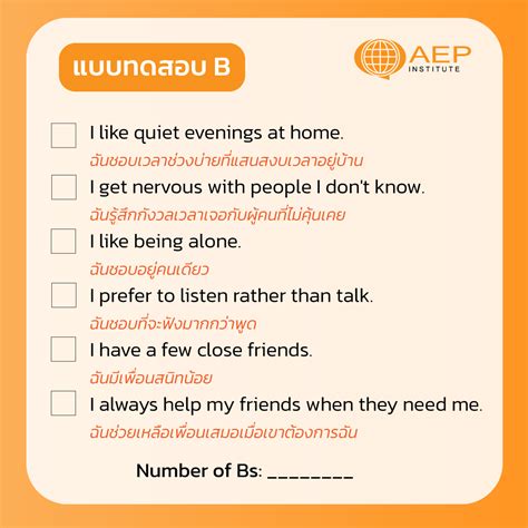 แบบทดสอบว่าคุณเป็นคนประเภท Introvert หรือ Extrovert