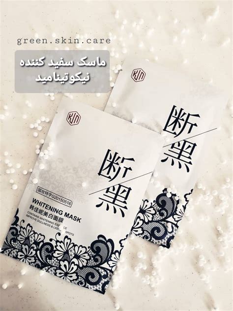 ماسک سفید کننده نیکوتینامید