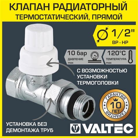 Клапан термостатический радиаторный прямой 1 2 вн нар Valtec Регулирующий кран для