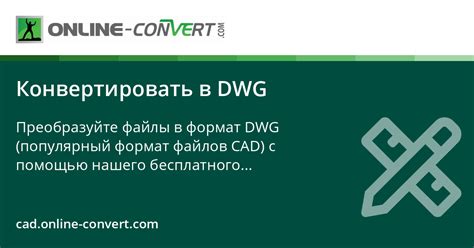 Конвертировать в Dwg