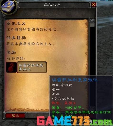 各职业的埃雷萨拉斯皇家徽记分别是什么【书籍和对应饰品效果】 773游戏