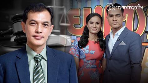 ทนายอนันต์ชัย ยันไม่รับว่าทำคดีให้ ลุงพล ป้าแต๋น” ชี้ ลุงพล ไม่เคยให้ใจ