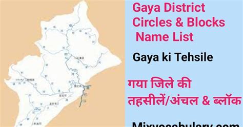 All Gaya District Tehsil Block And Anchal Name List गया जिले की तहसील ब्लॉक And अंचल R Whatsapp