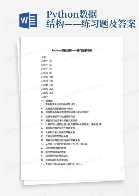 python数据结构练习题及答案Word模板下载 编号qwynbnny 熊猫办公 python数据结构练习题及答案Word模板下载 编号qwynbnny 熊猫办公