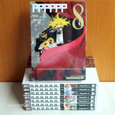 Pppppp พีพีพีพีพีพี เล่ม 1 8 ครบจบ ยกชุด Shopee Thailand