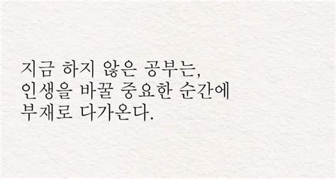 Life Inspo에 있는 경리 박님의 핀 인생에 관한 명언 스터디 플래너 힘을 주는 명언