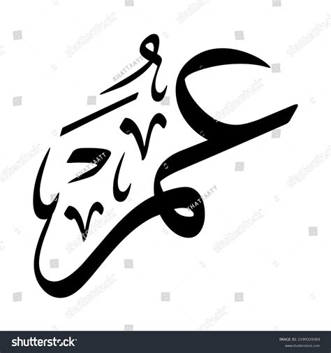 Omar Name In Arabic