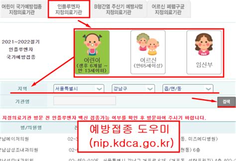 독감 예방주사 무료대상자 병원 찾기 해프릭스